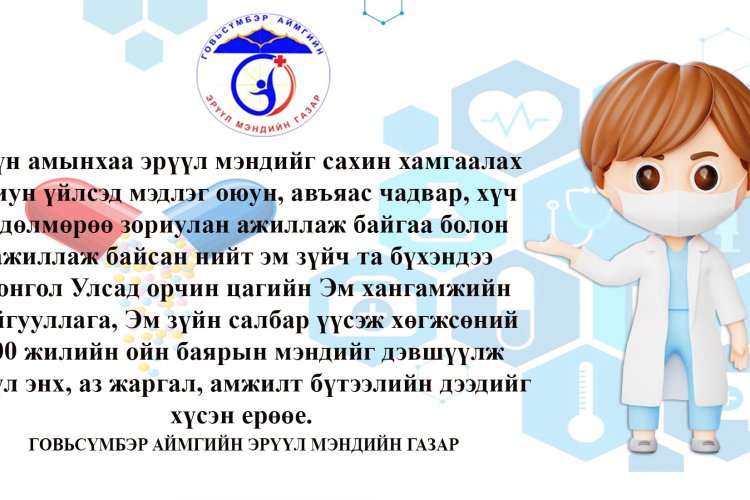 Монгол Улсад орчин цагийн Эм хангамжийн байгууллага Эм зүйн салбар үүсэж хөгжсөний 100 жилийн